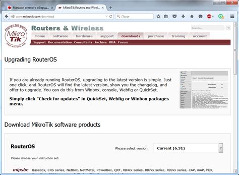 Обновление Routeros на оборудовании Mikrotik
