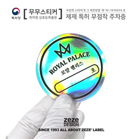 무무주차스티커 제제 특허 무점착 주차 스티커 로얄 팰리스 원형 무점착 주차증 네이버 블로그