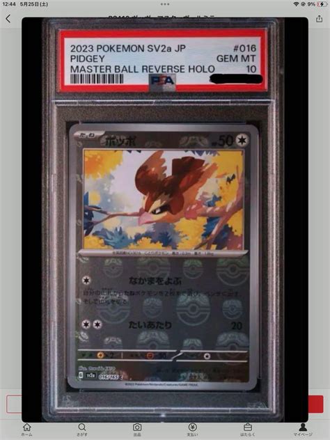 Psa10 ポッポ マスターボールミラー By メルカリ