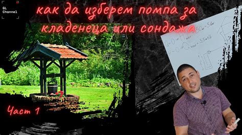 Как да изберем помпа за кладенец или сондаж ЧАСТ 1 Youtube