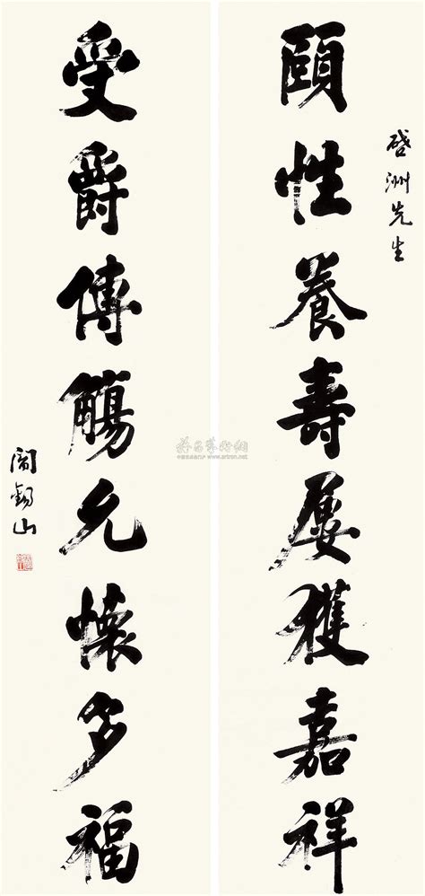 阎锡山 行书八言 对联上海道明 2012秋季艺术品拍卖会上海道明拍品价格图片拍卖专场拍卖会预展拍卖会结果卓克拍卖频道