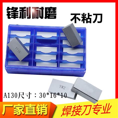 株钻硬质合金焊接车刀片YG3XYT5 YT15 YT14 YW1 YW2 YG6 YG8 A130 虎窝淘