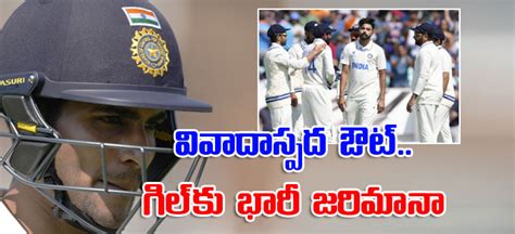 WTC Final వవదసపద ఔటప టవట శభమన గలక భర జరమన