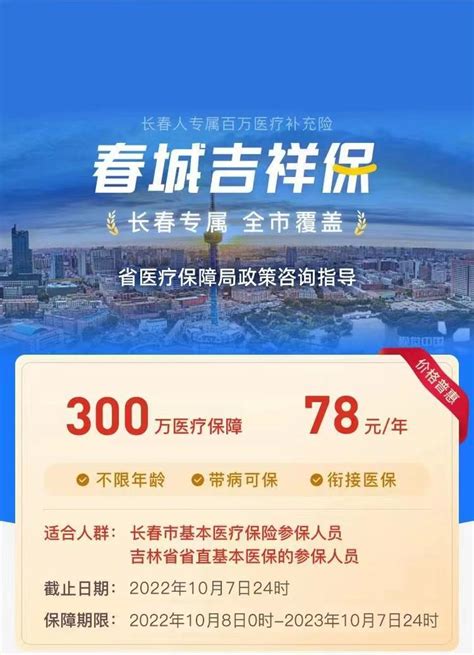 城市普惠保研究系列之1——长春春城吉祥保 知乎