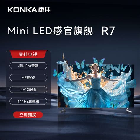 康佳电视 65r7 65英寸 Mini Led感官旗舰 144hz全通道超高刷 4128g参数配置规格性能功能 苏宁易购