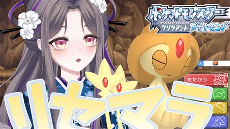 リセマラ最高記録更新中！！！！です【ポケモンbd】色違い縛りで殿堂入りクリア後～125日目～【祇園精舎カネノ】 Youtube