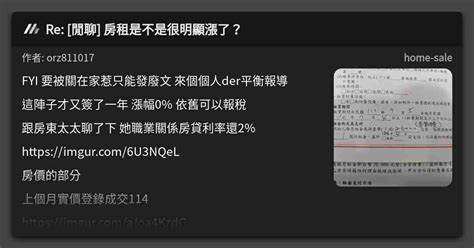 Re 閒聊 房租是不是很明顯漲了？ 看板 Home Sale Mo Ptt 鄉公所