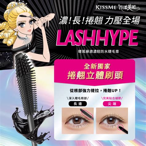 Kissme 花漾美姬 Taipei