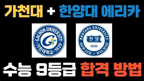 가천대 한양대 에리카 조기취업형계약학과를 소개합니다면접 대비 방법 Youtube