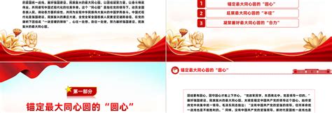 画好强国建设民族复兴最大同心圆ppt红色简洁学习教育党课课件模板 Ppt模板 工图网