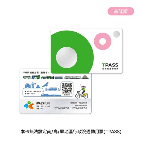 一卡通plus Tpass 行政院通勤月票 蝦皮購物