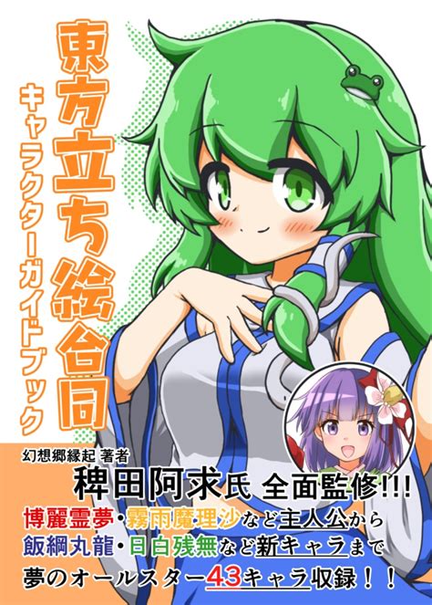 イラスト合同誌 東方立ち絵合同 キャラクターガイドブック 41 LINE R BOOTH