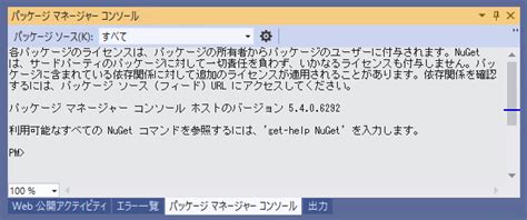 ILMerge のインストール NuGetを利用したインストール iPentec