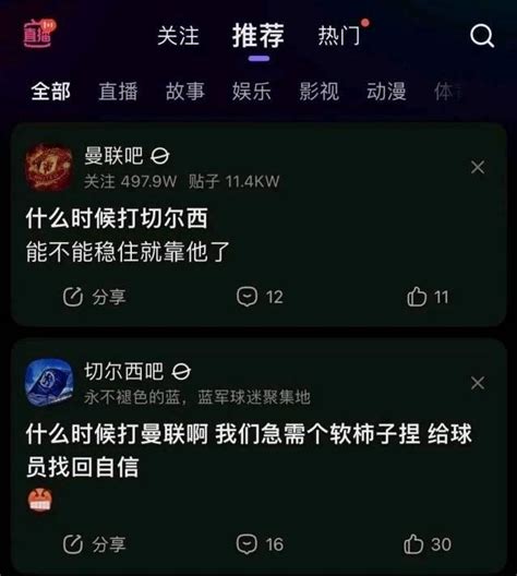 今天看了一个曼联和切尔西的新闻 无言以对 Nga玩家社区