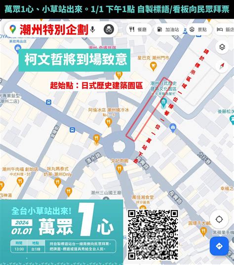 我家阿北啦 📌萬眾一心全台小草站出來 日期：202411（一） 時間：1300 地點：全台台一線（如圖）