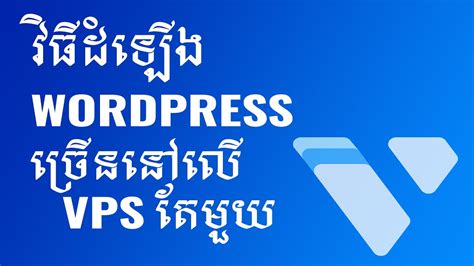 How To Install Multiple Wordpress Site Single Vultr Vps In Khmer Youtube