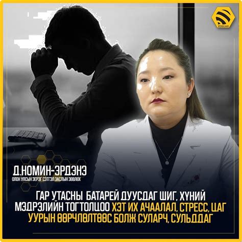 Нойргүйдэл ТОГТМОЛ ГҮН НОЙРООР ХҮН ЦЭНЭГЛЭГДДЭГ Better Mind нойргүйдэл сэтгэл заслын