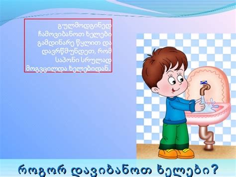ხელების დაბანა