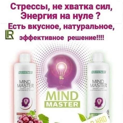 Натуральный антистрессовый напиток Майнд Мастер для активности ума и ...