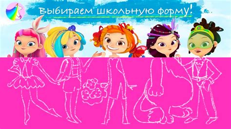 Сказочный патруль 🥰 одежда для школы 😁 Youtube