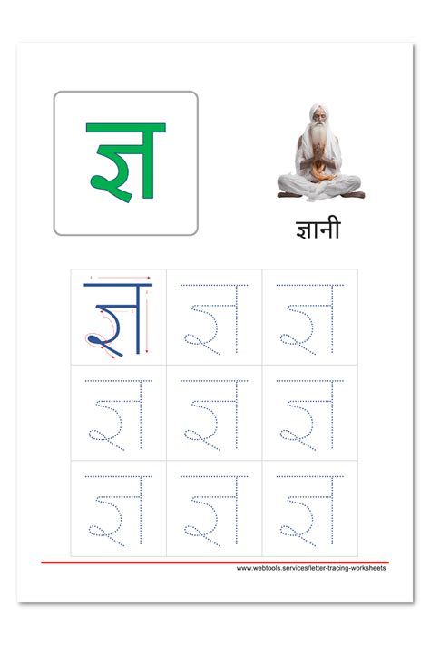 Hindi Alphabet Gya Tracing Worksheet Webtools