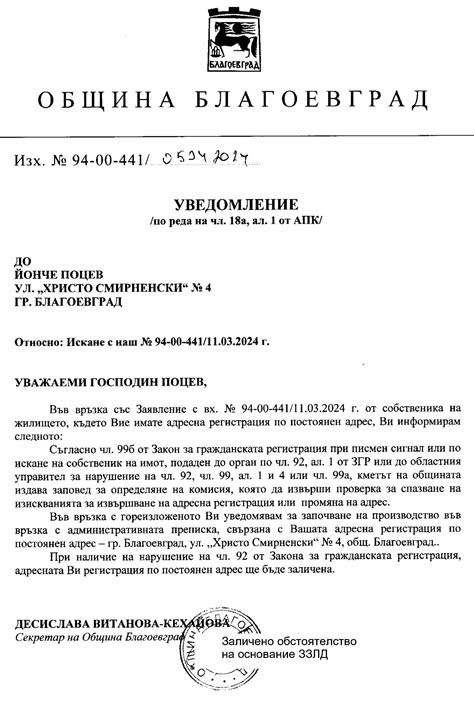 Уведомление по реда на чл 18а ал 1 от АПК с изх № 94 00 441 05 04 2024г
