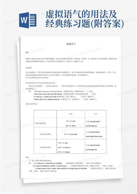 虚拟语气的用法及经典练习题附答案word模板下载编号ljxvyrjd熊猫办公
