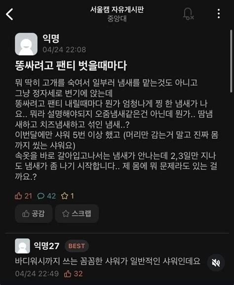 팬티 벗을때마다 이상한 냄새가 나서 걱정이예요 유머 움짤 이슈 에펨코리아