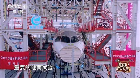 大飞机静力测试高清1080p在线观看平台腾讯视频