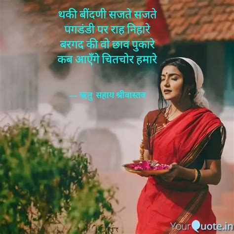 थकी बींदणी सजते सजते पगडं Quotes And Writings By Ritu Srivastava