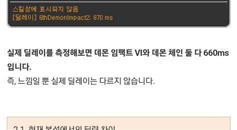 메이플스토리 인벤 테섭 임팩트 딜레이 얘기가 엇갈리는거 같던데 메이플스토리 인벤 전사 직업게시판