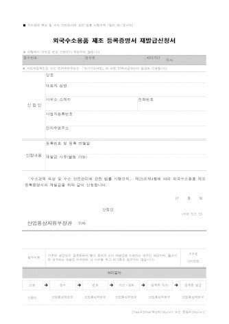 외국수소용품 제조 등록증명서 재발급신청서
