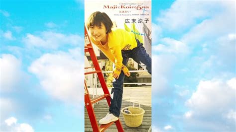 広末涼子「majiでkoiする5秒前＆とまどい」1997 Yayafa
