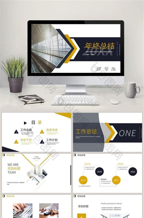 年终总结ppt模板免费下载 包图网