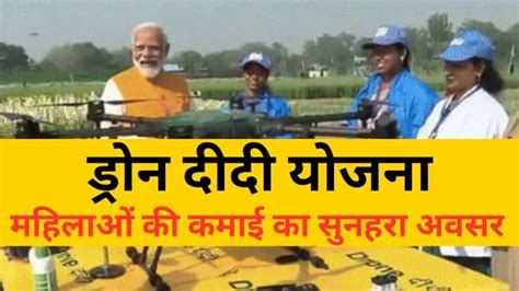 Drone Didi Yojana 2024 Eligibility Criteria Benefits And Features