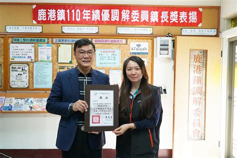鹿港鎮表揚12位調解委員頒發鎮長獎 暢news 新聞觀點，暢所欲言