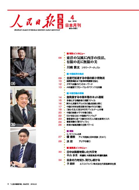 2018年4月号 人民日報海外版日本月刊