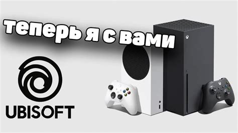НОВАЯ ПОДПИСКА НА XBOX ONE И SERIES // UBISOFT+ НЕ НУЖЕН? - YouTube