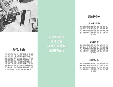 白绿色照片饰品介绍中文三折页 模板 Canva可画