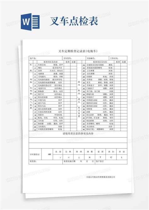 叉车点检表Word模板下载 编号qdpndvxa 熊猫办公
