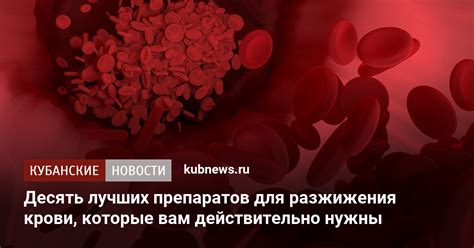 10 эффективных препаратов для разжижения крови