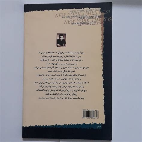 خرید و قیمت کتاب 5 نفری که در بهشت ملاقات می کنید نوشته میچ آلبوم ترجمه