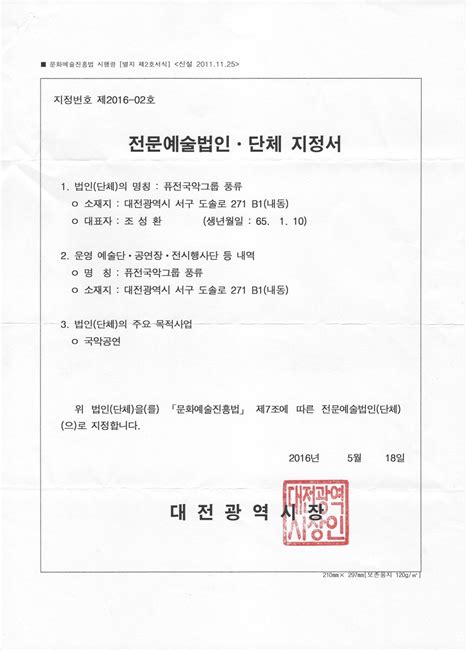 퓨전국악그룹 풍류는 퓨전국악그룹 풍류