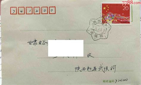 1994年陕西勉县武侯祠六角形异性风景日戳首日实寄封 价格 8元 se84795690 邮戳 零售 7788收藏 收藏热线