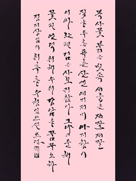 구운몽 임우청의 한글서예와 아트