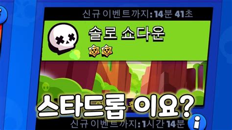 브롤스타즈 ⭐️스타드롭 주는맵 Youtube