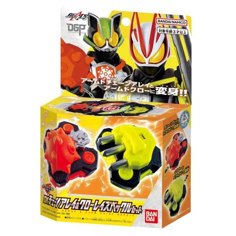 Dx Kamen Rider Geats Chain Array And Claw Raise Buckle Set Bandai