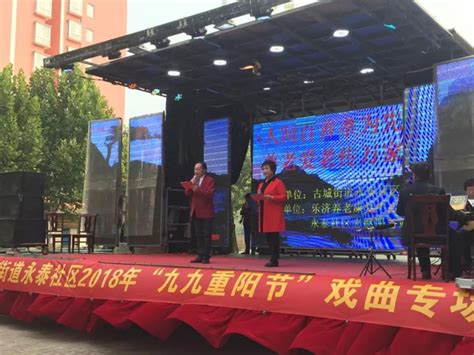 邓州市古城街道永泰社区举行重阳节戏曲专场演出活动老人