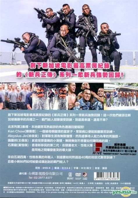 YESASIA 新兵正傳 3 蛙人傳 2015 DVD 台灣版 DVD 王偉良 陳偉恩 禾廣娛樂 其他亞洲地區