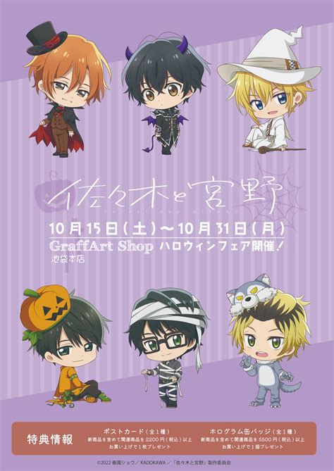 Eeo Store On Twitter ／ Tvアニメ『佐々木と宮野』より ハロウィンフェア新商品が発売決定！🎃 発売期間：10月